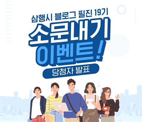 당첨자발표 삼행시 블로그 필진 19기 소문내기 이벤트
