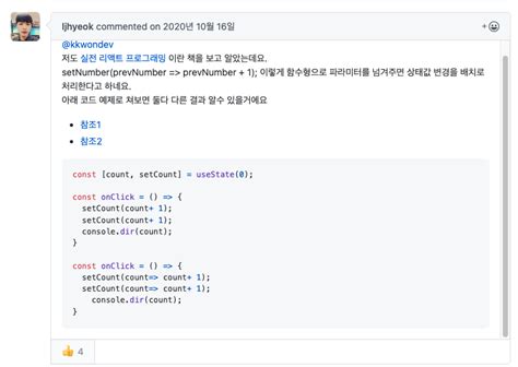 React Setstate 바로 알기