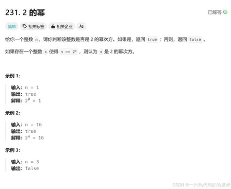 位运算求解leetcode 2 的幂 Csdn博客