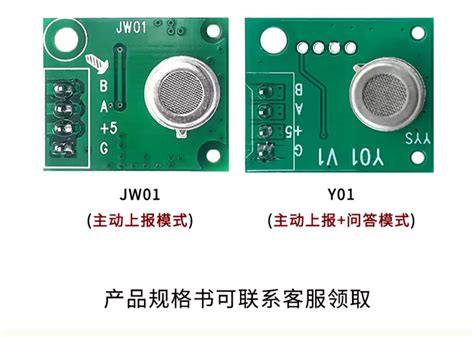 三合一voc co2 ch2o气体传感器空气质量监测模块气敏检测模组jw01