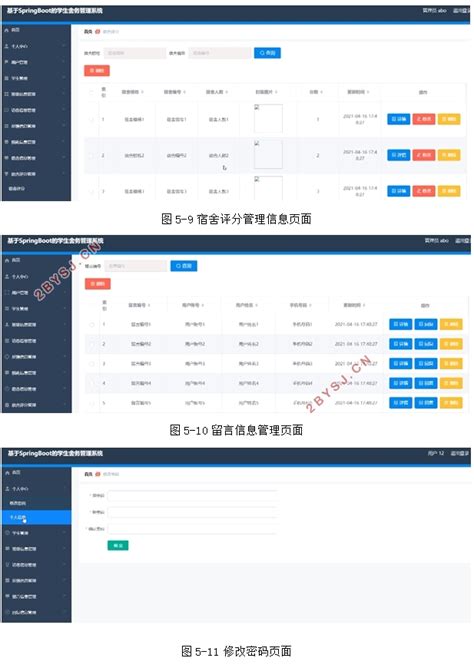 基于springboot学生舍务 宿舍 管理系统的设计与实现 mysql 含录像 javaweb 计算机