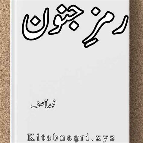 Ramz E Junoon Novel By Noor Asif Complete Pdf ️