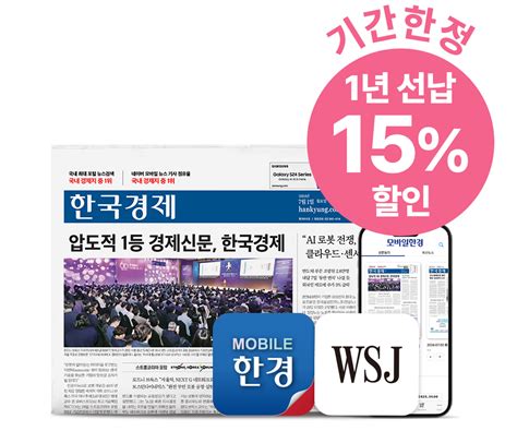 한경멤버스 한국경제 구독신청