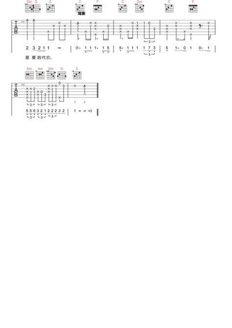 李宗盛《爱的代价吉他谱》g调高清原版六线谱 曲谱热