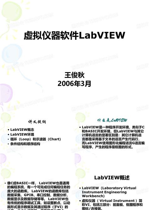 Labview软件介绍及编程实例ppt模板下载编号lzxaknkw熊猫办公