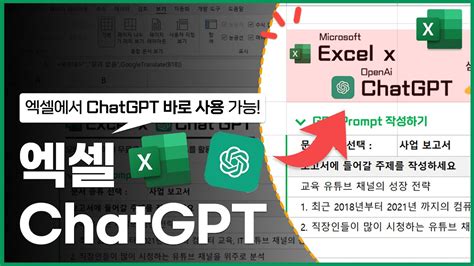 이제 엑셀에서 chatgpt를 바로 사용해보세요 딱 3분이면 됩니다 무료 서식 제공 youtube