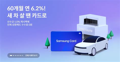 신차 구매 총정리 신차 할부 금리 중도상환수수료 0원 알아보기 삼성카드 카포메이션🚗