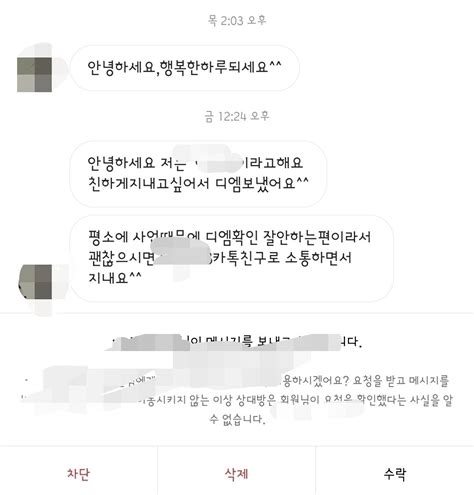블라인드 블라블라 이런 인스타 Dm들 사기꾼들이야