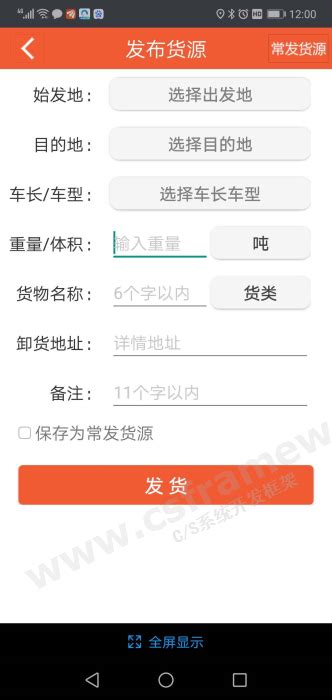 c webapi开发框架成功案例 智运天下tms系统app项目截图 c s框架网