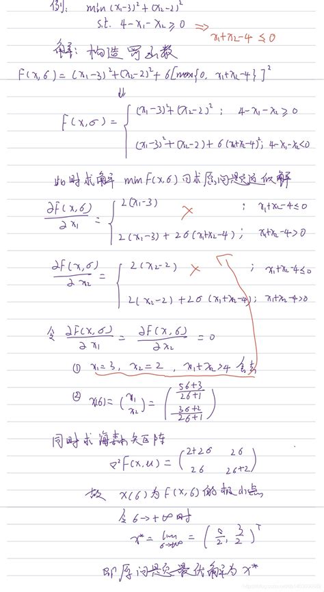 九、障碍罚函数法 内点、外点罚函数db1403600882的博客 Csdn博客 九、障碍罚函数法 内点、外点罚函数db1403600882的博客 Csdn博客