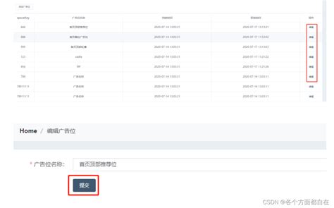 Java：71 项目的广告管理模块和用户管理模块 Csdn博客