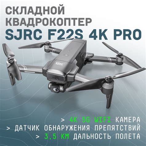 Квадрокоптер с камерой складной, профессиональный SJRC F22S 4K PRO ...