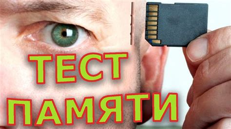 ПРОВЕРЬ СВОЮ ПАМЯТЬ ЗА 5 СЕКУНД БЫСТРЫЙ ТЕСТ ПАМЯТИ youtube