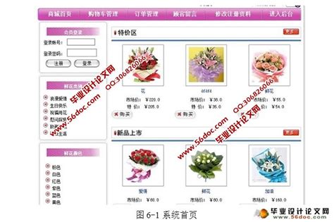 鲜花预定购物系统的设计与实现 jsp mysql javaweb 计算机