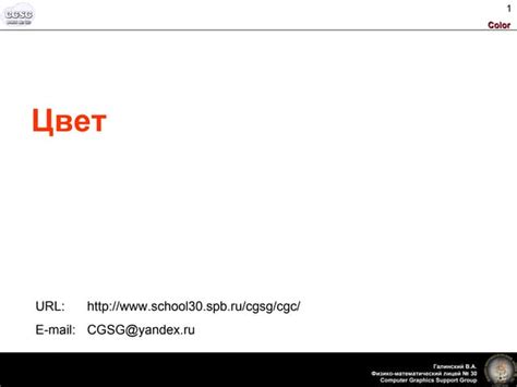 20110925 Computer Graphicsgalinskylecture03color Ppt