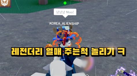 레전더리 열매를 뿌리는척 먹튀하기 ㅋㅋㅋ 킹피스 Youtube