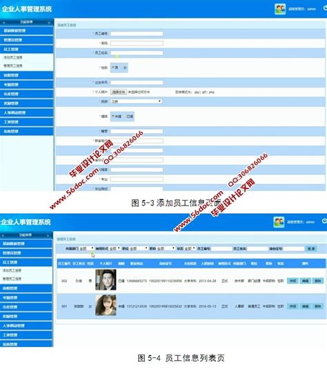 企业人事管理系统的设计和实现 asp sql 含录像 asp 56设计资料网