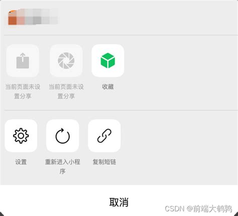 微信小程序分享（禁用分享，自定义分享禁用右上角分享）微信小程序禁止分享 Csdn博客