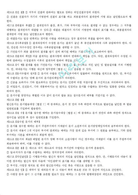 문서관리규정 올레포트