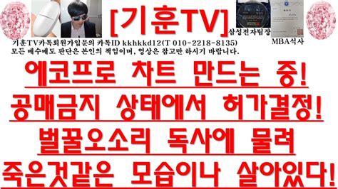 주식투자 Hlb에코프로 차트 만드는 중공매금지 상태에서 허가결정벌꿀오소리 독사에 물려 죽은것같은 모습이나 살아있다
