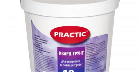 Кварц-грунт PRACTIC 10 л