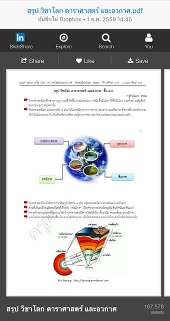 สรุป วิชาโลก ดาราศาสตร์ และอวกาศ Pdf