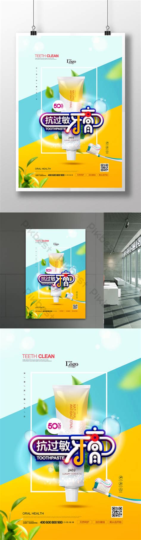 Anti Allergic Toothpaste Simple Poster Psd Free Download Pikbest