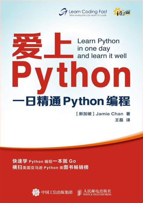 爱上python百度百科