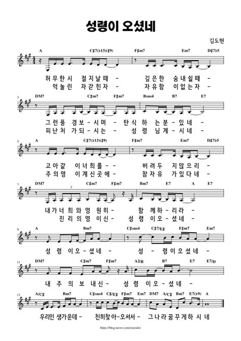 성령이 오셨네 김도현 C코드 A코드 찬양 악보 가사 네이버 블로그