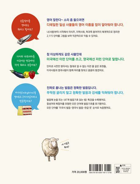 영어 단어 그림 사전 케빈 강 교보문고