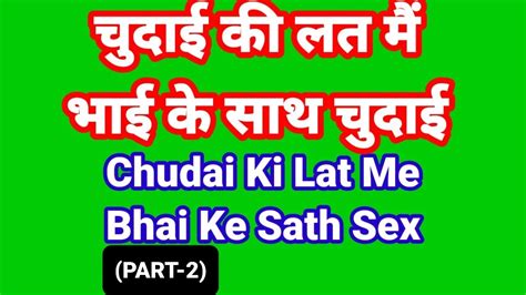 Sex Story In Hindi Audio Part 2 Chudai Kahani Indian Sex Video In Hindi