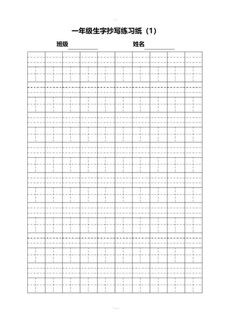 拼音田字格打印版word模板免费下载（精选模板8款） 趣帮office教程网