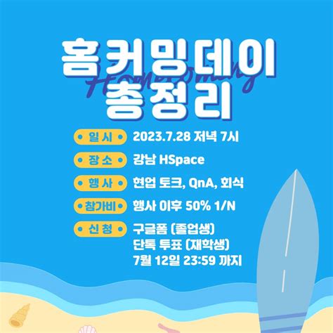 Security Fact 👾securityfact 홈커밍데이 초대장👾 안녕하세요 올해로 팩트