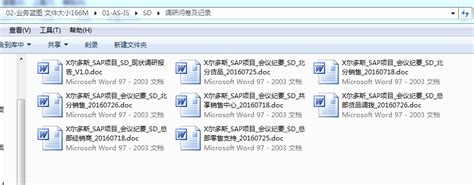 Sap零售行业 X尔多斯服装公司2016年sap项目实施文档模块包括：sap Fico Pp Mm Sd 带培训视频 文件大小共8g