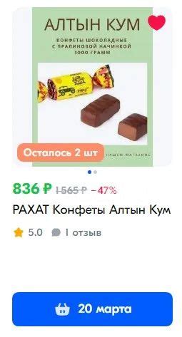 конфеты Алтын Кум Рахат ( кара кум ) — купить в Красноярске. Шоколад ...