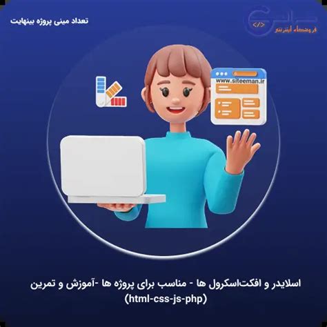 پروژه‌های آماده و رایگان Htmlcssjs آموزش و تمرین طراحی سایت