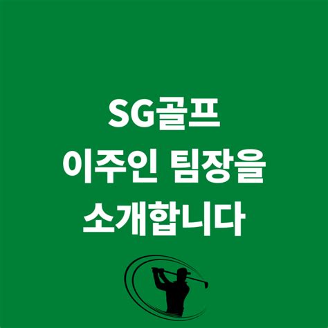 스크린 골프 창업 진심을 다해 응원하며 돕겠습니다 네이버 블로그