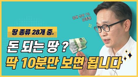투자하면 오를 수 밖에 없는 9가지 땅 Youtube