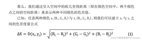 2021年华中杯数学建模挑战赛a题马赛克瓷砖选色问题求解全过程文档及程序马赛克瓷砖选色问题数学建模 Csdn博客