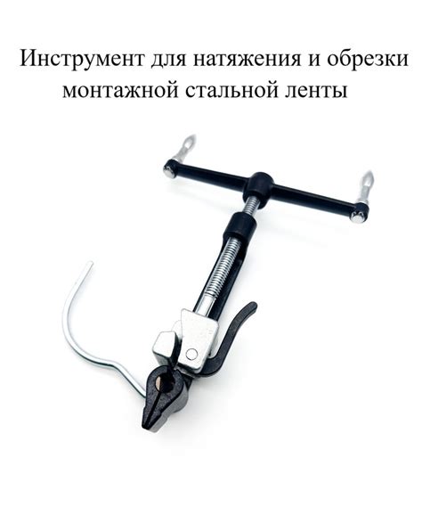 Инструмент для натяжения и обрезки монтажной стальной ленты МХ Мир ...