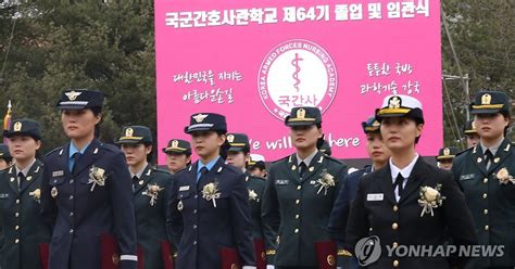 국군간호사관학교 졸업 및 임관식