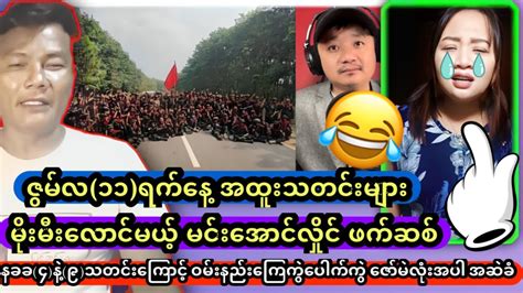 ဇွန်လ၁၁ရက် နေ့ အထူးသတင်းများ Youtube