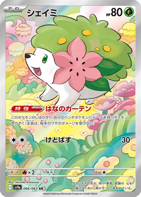 Shaymin Cards And Artwork The Art Of Pokémon