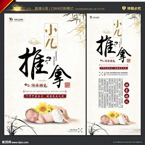 小儿推拿海报设计图 dm宣传单 广告设计 设计图库 昵图网