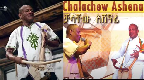 Chalachew Ashenafi ቻላቸው አሸናፊ Dera Youtube