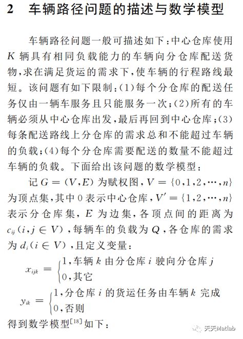 【路径规划 vrp问题】基于人工蜂群算法求解双层2e vrp问题matlab代码 51cto博客 vrp路径规划模型