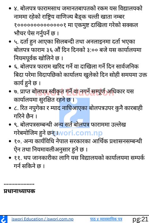 Byabasayik Patra Exercise Class 12 Nepali Chapter 4 Neb Notes