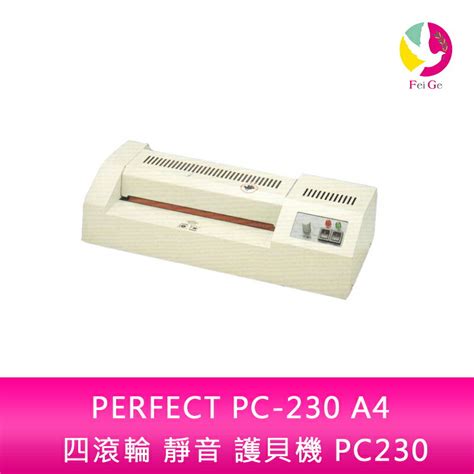 分期0利率 PERFECT PC-230 A4 四滾輪 靜音 護貝機 PC230 | 飛鴿3C通訊直營店 | 樂天市場Rakuten