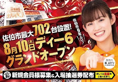 【確定】dee6は8 10 木 にグランドオープン 大分県佐伯市 ジェネピ