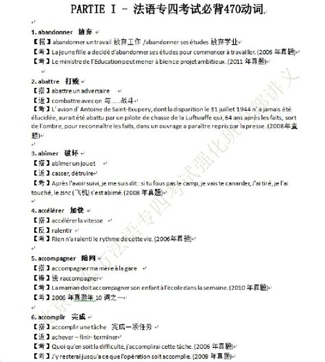 法语专四考试必备470动词 Word文档在线阅读与下载 免费文档